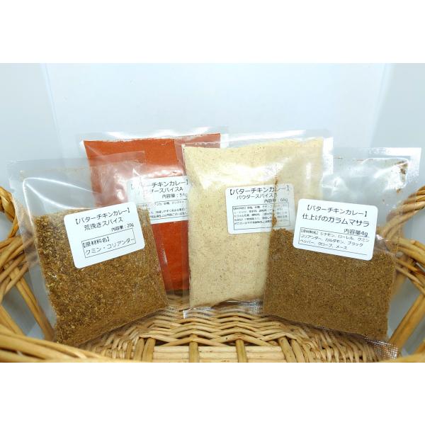 濃厚な甘みとコク、荒く挽いたスパイスの強い風味で大人気！美味しいバターチキンカレー（8食分）が手軽にお作り頂けるセットです。各タイミングで加える分をそれぞれ計量してあり、袋を開けてざっと加えるだけ。詳しいオリジナルレシピ付きで、どなたでも失...