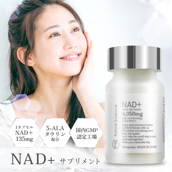【商品情報】・名称：NAD+含有加工食品・原材料名：デンプン(国内製造)、ニコチンアミドアデニンジヌクレオチド、5-アミノレブリン酸リン酸塩/HPMC、ステアリン酸カルシウム、微粒二酸化ケイ素、タウリン（抽出物）・内容量：13.5g（450...