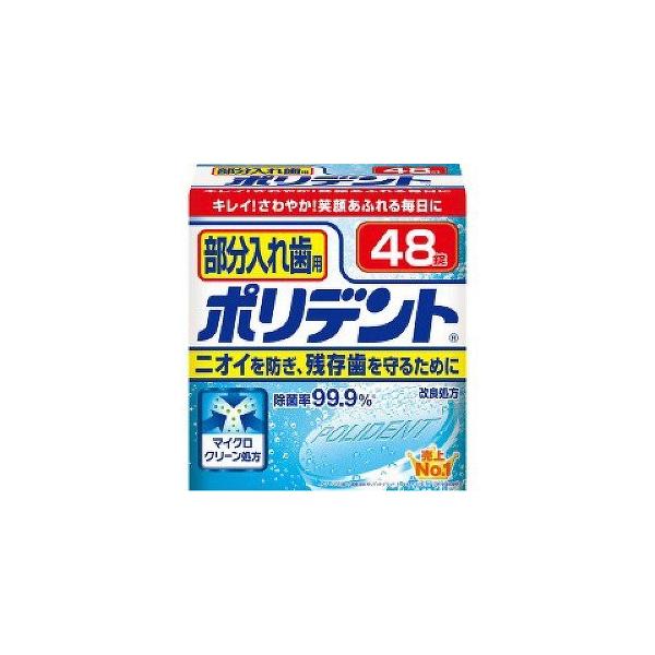 【商品詳細】●入れ歯洗浄剤●日本初！ポリシールド処方で洗いあがりのツルツル感アップ。
