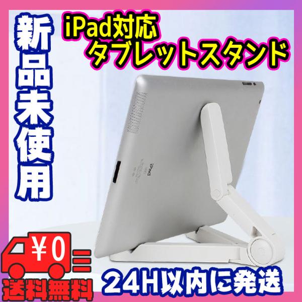 当商品ページをご覧いただきありがとうございますこちらはiPad・タブレット・スマホ対応折り畳み式スタンドですコンパクトサイズで持ち運び簡単なのに、段階的な角度調整が可能で、カフェなどでのリモートワークに最適なアイテムです◆商品の説明◆1.本...