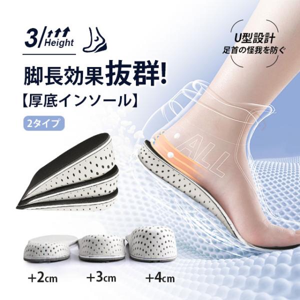 持っている靴に中敷きとして入れるだけで身長がアップ!外から見てもわからないし、靴を脱いでも目立たない。低反発衝撃吸収型のソフトクッションなので、通勤、立ち仕事、ランニング、登山など様々なシーンでお使いいただけます。メッシュ構造で優れた通気性...