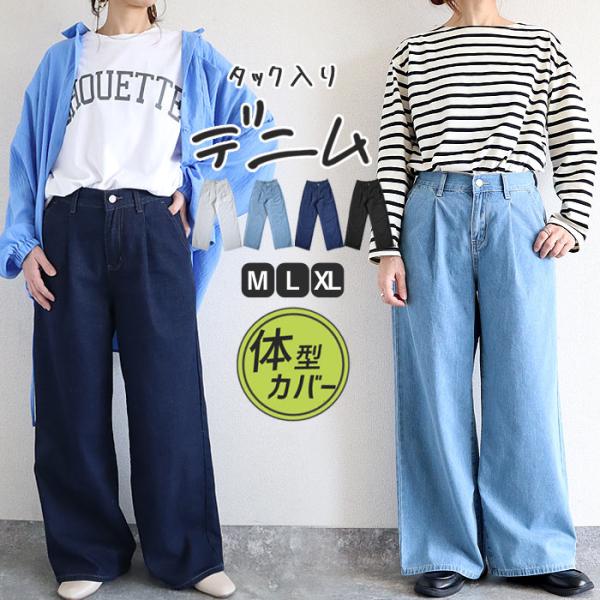 パンツ レディース デニムパンツ ストレートパンツ ストレートデニム ウォッシュ加工 春 夏 白 黒 おしゃれ Gパン 体型カバー 脚長 タック入り シンプル 40代 30代 50代 60代 大きいサイズ ゆったり 大人 カジュアル かわい...