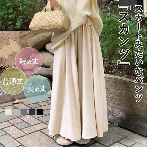 レディース 女性 スカンツ パンツ スカート ロングパンツ ロング丈 ワイドパンツ 美脚 脚長効果 ウエストゴム 伸縮性 動きやすい しゃがみやすい フィット感 ゆったり  ポケット付き 着痩せ M L 2L XL 黒 ブラック 黒色 白 ...