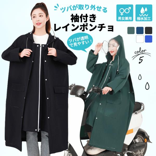 レインコート 自転車 バイク レインポンチョ 二重ツバ付き ロング レインウェア レディース メンズ リュック対応 かっぱ ママ 送迎 アウトドア キャンプ 雨 梅雨 台風 対策 雨具 防風 防水 防汚 速乾 防塵 防雪 通学 通勤 40代...
