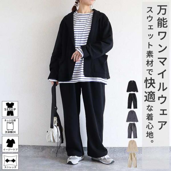 スーツ レディース 上下セット セットアップ 2点セット スウェット ジャケット パンツ 春 夏 黒 黒色 ブラック 灰色 グレー ベージュ 無地 おしゃれ 楽ちん トップス ボトムス ロングパンツ シンプル 40代 30代 50代 60代...