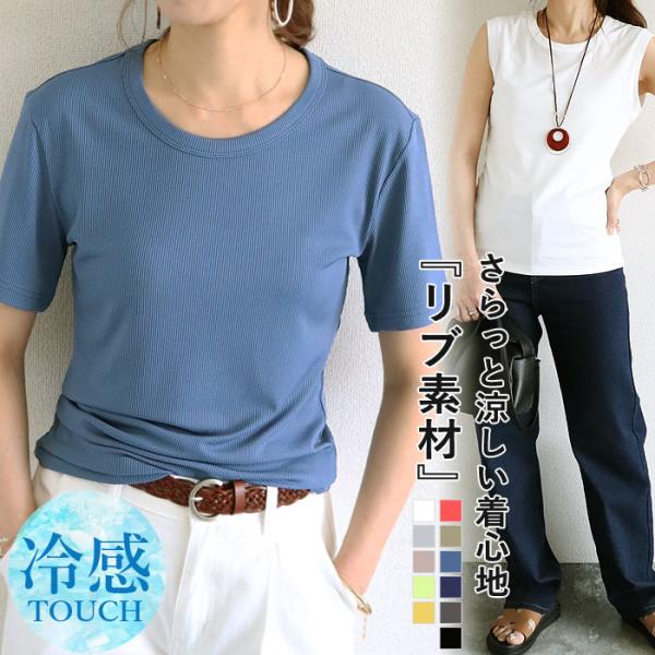 Tシャツ カットソー 半袖 5分袖 五部袖 ハーフ袖 ノースリーブ 袖無し リブ素材 タンクトップ レディース 丈長め 肘隠れる 隠したい トップス ぴったり ジャストフィット しっかり きっちり カラバリ豊富 M L XL 春 夏 白 黒...
