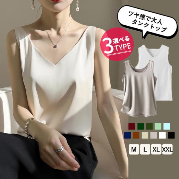 タンクトップ レディース シルクタッチ キャミソール タンクトップ 涼しい サテン調 3タイプ 選べる トップス カットソー インナー ショート丈 下着 ブラウス ノースリーブ 重ね着 大人 フォーマル 光沢感 春 夏 白 黒 おしゃれ 送...