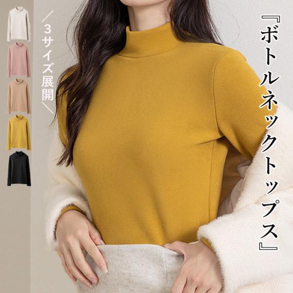 トップス レディース プルオーバー 秋 冬 白 黒 おしゃれ 長袖 無地 ボトルネック シンプル 裏起毛 極暖 暖かい 冷え対策 送料無料 40代 30代 50代 60代 大きいサイズ ゆったり 大人 カジュアル かわいい きれいめ SAL...