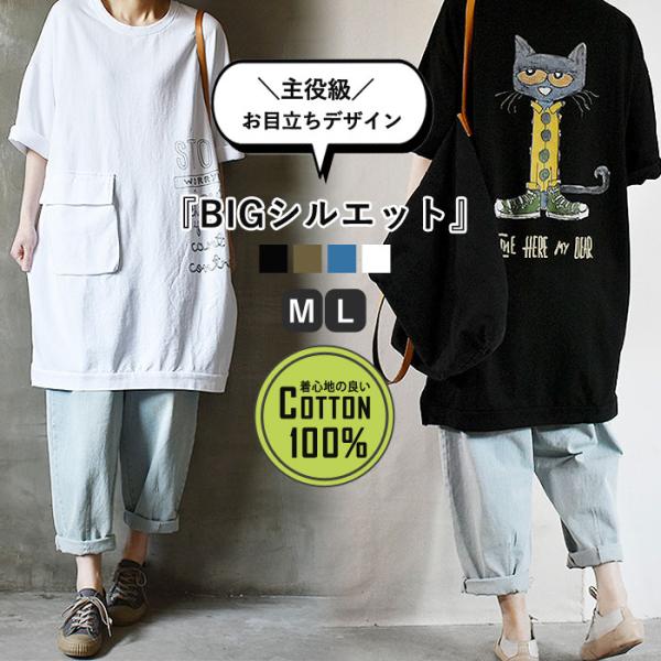 トップス レディース Tシャツ 春 夏 白 黒 おしゃれ 五分袖 プリント ロゴプリント 猫 コットン100％ 綿100％ 体型カバー シンプル カジュアル 40代 30代 50代 60代 大きいサイズ ゆったり 大人 カジュアル かわいい...