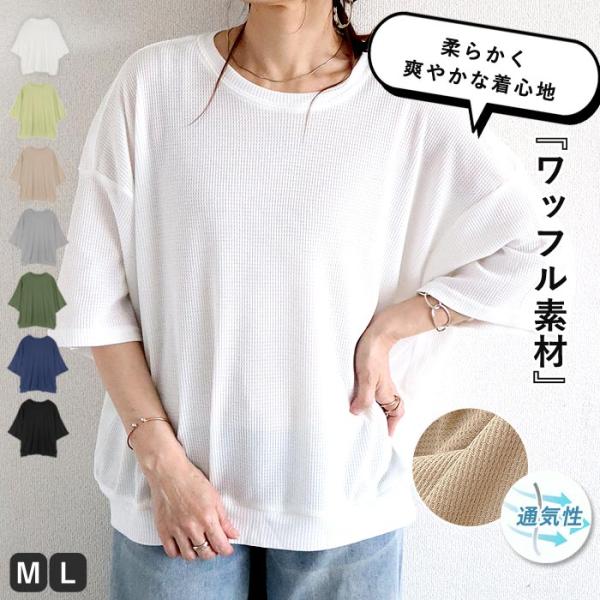 【GW 旅行 お出かけ】 tシャツ レディース トップス 半袖 春 夏 黒 白 おしゃれ 5分袖 無地 体型カバー 着痩せ 大人カジュアル ワンマイルウェア 二の腕隠し 洗える ホームケア 40代 50代 60代 セール SALE uric...
