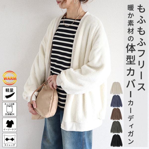 アウター レディース ボアカーディガン 秋 冬 白 黒 おしゃれ 長袖 もこもこ 極暖 暖か ぽわん袖 体型カバー 羽織り 重ね着 レイヤード 保温 あったか 着回し 可愛い 40代 30代 50代 60代 大きいサイズ ゆったり 大人 カ...