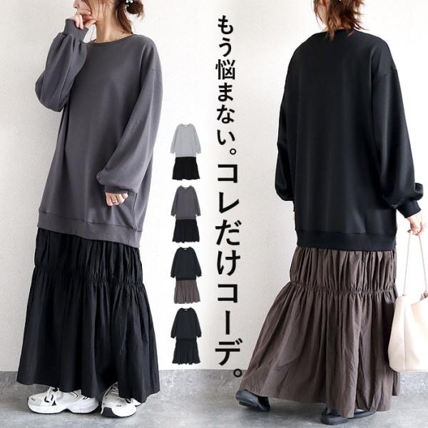 ワンピース レディース ドッキングワンピース 秋 冬 黒 おしゃれ 長袖 ぽわん袖 ロング丈 マキシ丈 切替ワンピース 異素材切り替え 無地 楽ちん シンプル きれいめ 体型カバー 40代 30代 50代 60代 大きいサイズ ゆったり 大...