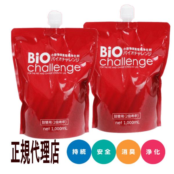 【発売日：2025年09月26日】◆当店は正規代理店だから安心です。バイオチャレンジ詰替セット（詰替用1リットルボトルのお得な2本セット）です。正規代理店だから格安信頼販売。ウイルス・カビ・雑菌からペットを守るバイオチャレンジ。消臭効果も優...