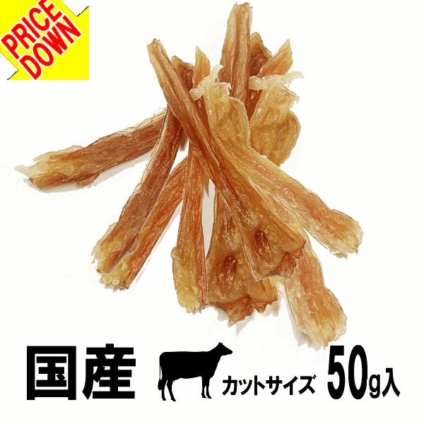 【発売日：2026年02月21日】爆買◆全国送料無料対応商品　お気軽に購入できるのが嬉しいですね…保存に便利なチャック付き！人気の国産ペット犬用おやつの国産牛アキレスは噛み応えがあるので中型犬に与えても持ちが良くおすすめもちろん、超小型犬や...