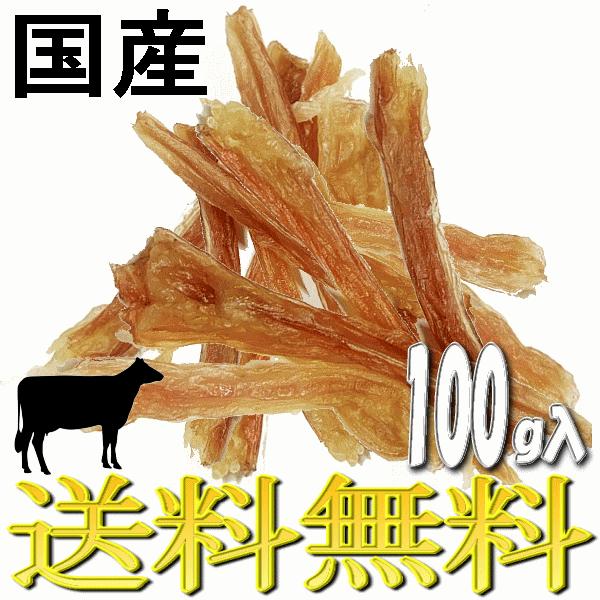 【発売日：2026年04月24日】爆買◆全国送料無料対応商品　お気軽に購入できるのが嬉しいですね…保存に便利なチャック付き！人気の国産ペット犬用おやつの国産牛アキレスは噛み応えがあるので中型犬に与えても持ちが良くおすすめもちろん、超小型犬や...