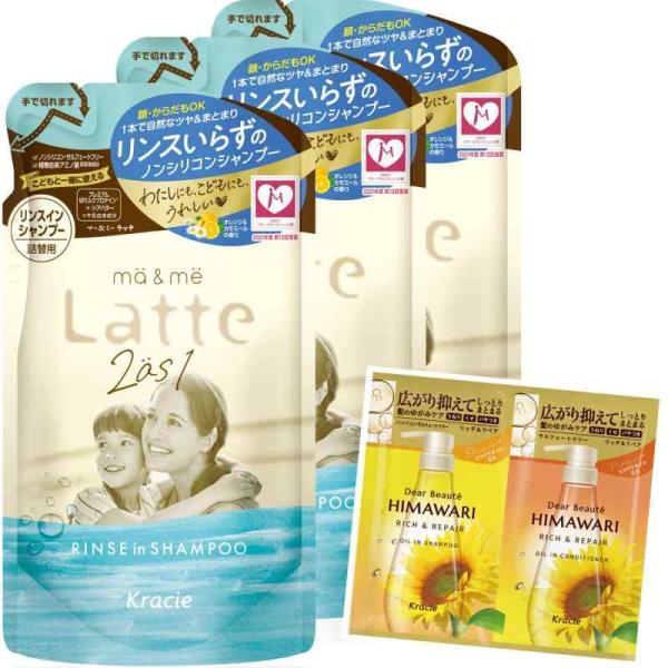 マー&amp;ミー 親子で使える リンスイン シャンプー 詰め替え 360ml×3 セット おまけ付き | ノンシリコン アミノ酸シャンプー 全身 顔・からだも洗える ママ ベビー キッズ 子供 赤ちゃん ケ?【ママと子どもの髪をミルクのチ...