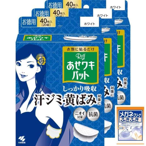 あせワキパット Riff リフ あせワキパット あせジミ防止・防臭シート 脇汗に ホワイト 120枚(60組) おまけ付き 商品サイズ (幅×奥行×高さ) :mm*186mm*498mm内容量:40枚×3個