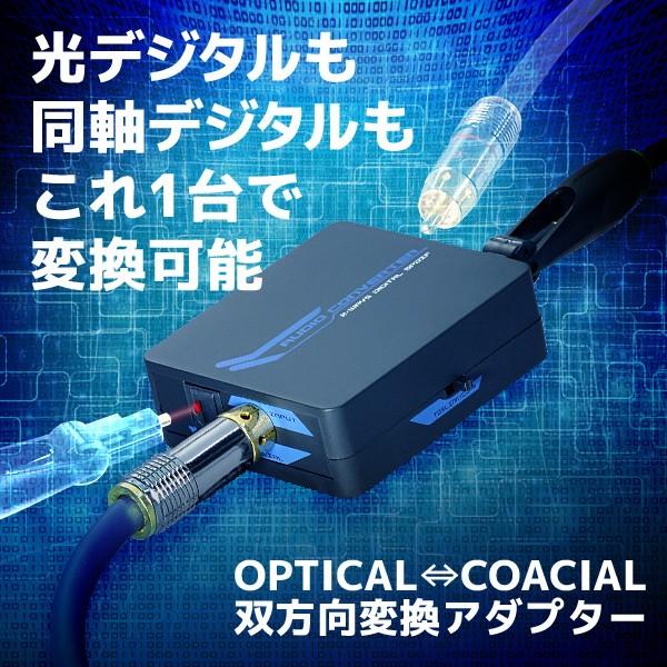 光デジタル⇔同軸デジタル 双方向変換アダプター　RP-OPTXCOA　光（同軸）デジタル音声を同軸（光）デジタルに変換するDDオーディオ変換器 【メーカー1年保証】