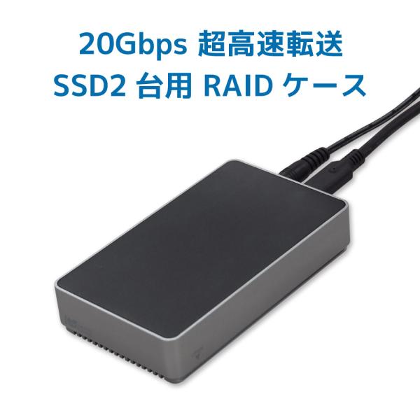 USB 20Gbps RAIDケース（M.2/NVMe SSD 2台用）RS-ECM2-R20GA● USB3.2 Gen2x2 (20Gbps)対応● 4 つの動作モード搭載　RAID 0/1、LARGE、SINGLE　RAID 0 実測...
