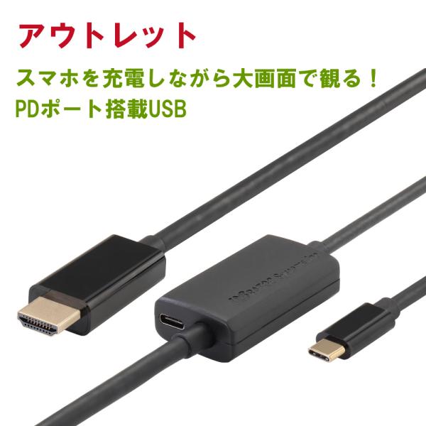 PDポート搭載USB Type-C to HDMI変換ケーブル（PD対応・3m）●USB Type-CからHDMI入力端子搭載のディスプレイに簡単出力●最大4K 60Hz、HDR対応であざやかな映像を楽しむ●選べるミラーリング/拡張モード●...