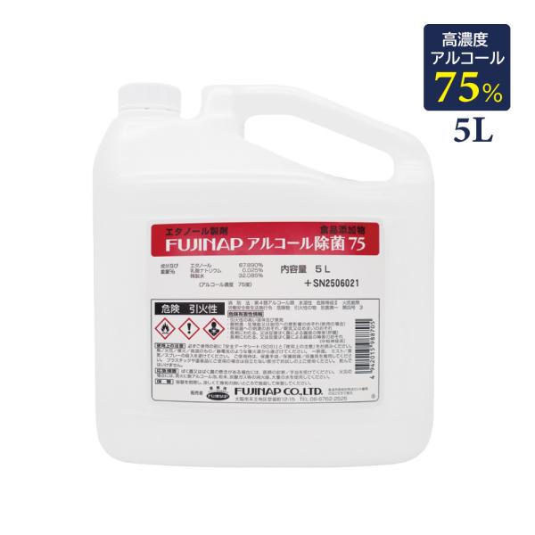 【内容量】５Ｌ【成分】エタノール濃度75度／エタノール67.890％、乳酸0.025%、、精製水32.085%【特徴】　 ・食品にかかっても安心な食品添加物のアルコール剤。食品の品質保持や、洗浄後の食器調理器具の除菌に！！　 ・食中毒を未然...