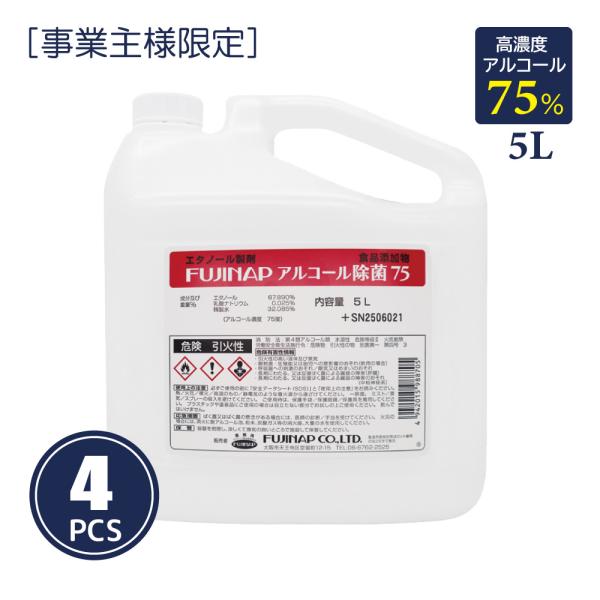 ※こちらの商品はメーカーより直送させていただきますので、個人様宅への配送は出来ません。※お届け先に法人様名もしくは屋号が必須となります。【内容量】５Ｌ×４本【成分】エタノール濃度75度／エタノール67.890％、乳酸0.025%、、精製水3...