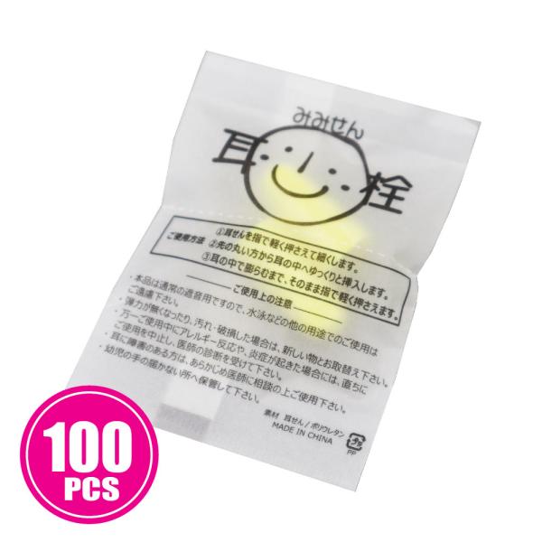 【入数】100個入【材質】弾性ポリウレタン【特徴】　・耳の形にやさしくフィットし音を気にせず快適に！　・雑音やイビキなどの騒音をシャットアウト！　・ネットカフェでの販売用や、ナイトパックのサービス品に最適です！　・旅行や出張時の移動中に！