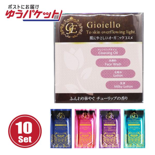 【入数】 1ケース 　10セット入【セット内容】　・クレンジングオイル　3ml　・洗顔料　3ml　・化粧水　3ml　・乳液　3ml【特徴】　・ふんわり華やぐチューリップの香り。　・宝石のような光溢れる美肌に導く、やさしいオーガニック化粧品。...