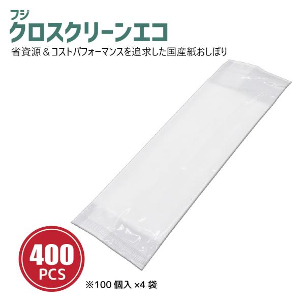 ■入数：400個■サイズ：220×140ｍｍ/（包装サイズ）55×145mm■材質：レーヨンスパン■生産国：日本■特徴  ・国産品としては破格なレギュラーサイズの紙おしぼりです。  ・毎日使う消耗品は、少しでも安く！  ・小ロットからケース...