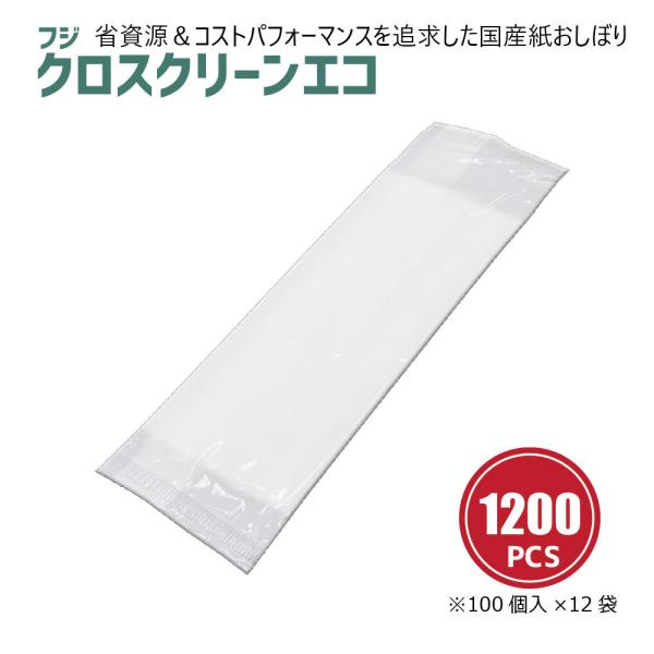 ■入数：1.200枚■サイズ：220×140mm /（包装サイズ）55×145mm■生産国：日本■特徴  ・国産品としては破格なレギュラーサイズの紙おしぼりです。  ・毎日使う消耗品は、少しでも安く！  ・小ロットからケースまとめ買い特価まで！！