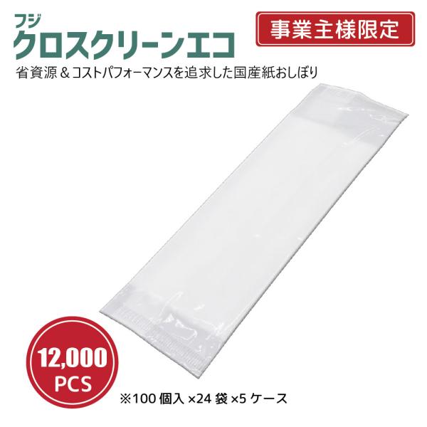 ■入数：12.000個■サイズ：220×140ｍｍ/（包装サイズ）55×145mm■材質：レーヨンスパン■生産国：日本■特徴  ・国産品としては破格なレギュラーサイズの紙おしぼりです。  ・毎日使う消耗品は、少しでも安く！  ・小ロットから...