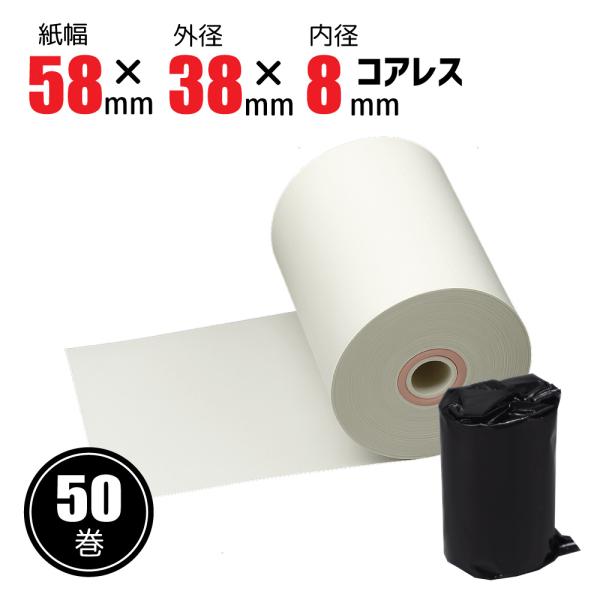 【入数】50巻入【特徴】　・高品質なサーマルロールは、幅58mm、直径38mm、内径8mmのコアレス設計で、ハンディターミナルやモバイルプリンター、クレジット端末に最適です。　・白い感熱紙を使用しており、印刷は非常に鮮明で、紙詰まりの心配が...