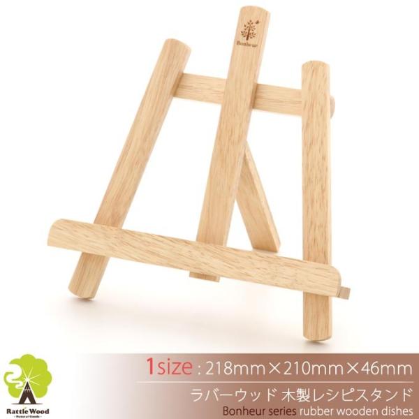 天然木のぬくもりを感じるレシピスタンド