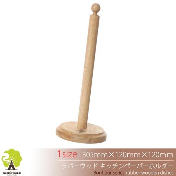 天然木のぬくもりを感じるキッチンペーパーホルダー