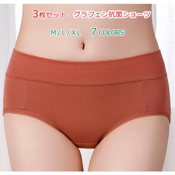 選べる3枚セットのグラフェン抗菌ショーツ！※混色7枚纏めてご購入の場合、下記にてご確認ください。https://store.shopping.yahoo.co.jp/ravi01/inner0002.htmlデリケート部分のクロッチはグラフ...