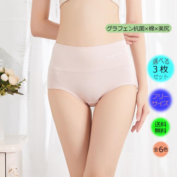 3枚セットのグラフェン抗菌ショーツ！ 95％のコットンと5％のスパンデックスを使用することで、通気性と伸縮性に優れ、肌触りが柔らかく履き心地が快適です。デリケート部分のクロッチはグラフェン抗菌生地を使用するため、大腸菌、黄色ブドウ球菌、カン...