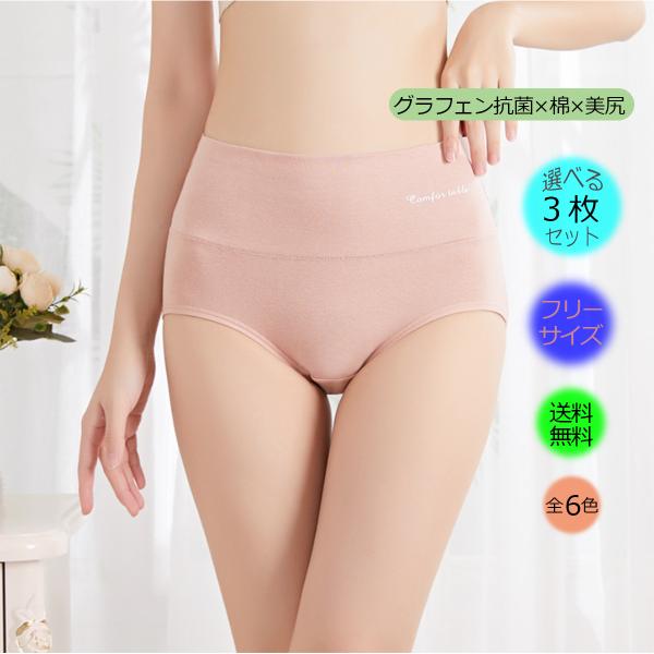 3枚セットのグラフェン抗菌ショーツ！ 95％のコットンと5％のスパンデックスを使用することで、通気性と伸縮性に優れ、肌触りが柔らかく履き心地が快適です。デリケート部分のクロッチはグラフェン抗菌生地を使用するため、大腸菌、黄色ブドウ球菌、カン...