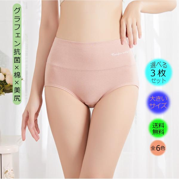 3枚セットのグラフェン抗菌ショーツ！ 95％のコットンと5％のスパンデックスを使用することで、通気性と伸縮性に優れ、肌触りが柔らかく履き心地が快適です。デリケート部分のクロッチはグラフェン抗菌生地を使用するため、大腸菌、黄色ブドウ球菌、カン...