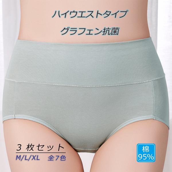 選べる3枚セットのグラフェン抗菌ショーツ！・ハイウエストタイプなので、お腹もお尻もすっぽり包んで冷え対策！・デリケート部分のクロッチはグラフェン抗菌生地を使用するため、大腸菌、黄色ブドウ球菌、カンジダアルビカンス菌の繁殖を有効に抑制できます...