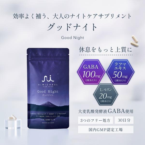 1日2粒を目安に、水かぬるま湯でお召し上がりください。厳選した成分で日々の休息をもっと上質にGABA、L-Serine、Lafumaを最新技術に基づいて独自配合。ストレス社会で頑張るあなたの心と身体を解きほぐす穏やかな休息を支えます。前向き...