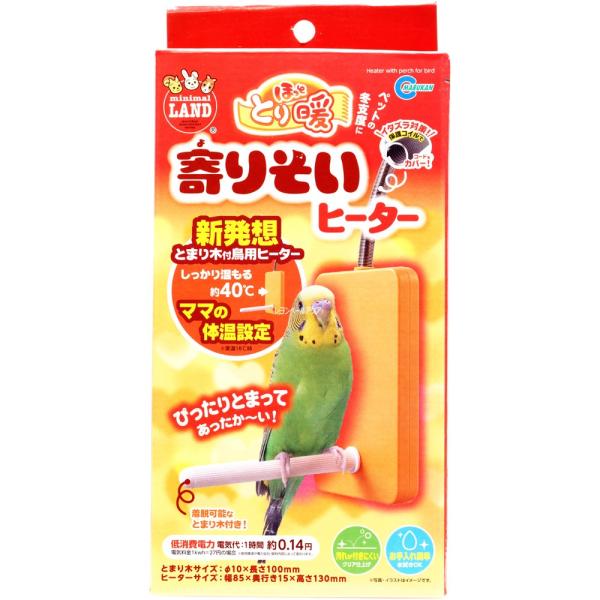 注文や問い合わせる際、当店の会社概要、お買い物ガイドを必ずお読みください。マルカン ミニマルランド ほっととり暖 寄りそいヒーター 鳥用 RH-211は、寒い時期に小鳥が自ら寄り添い、体温調節ができるとまり木付きの鳥用ヒーター。約40℃に設...