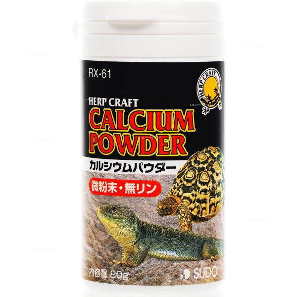 注文や問い合わせる際、当店の会社概要、お買い物ガイドを必ずお読みください。スドー カルシウムパウダー 80g RX-61は、爬虫類や両生類に必要なカルシウムを補給するための微粉末タイプのサプリメントです。過剰投与が問題となりやすいビタミンや...