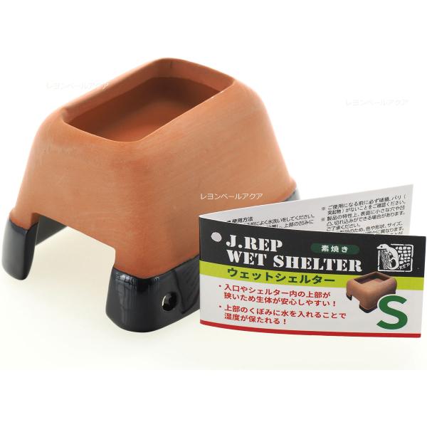 注文や問い合わせる際、当店の会社概要、お買い物ガイドを必ずお読みください。ジュン J.REP ウェットシェルター S水の浸透を抑え濡れすぎず、飼育ケージ内を適度に加湿するタイプです。手作りならではの色合いと、心地よい肌触り!汚れを落としやす...