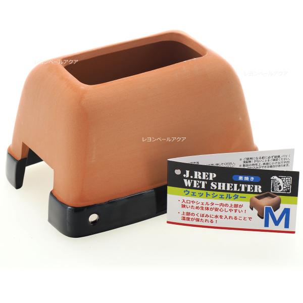 注文や問い合わせる際、当店の会社概要、お買い物ガイドを必ずお読みください。ジュン J.REP ウェットシェルター M水の浸透を抑え濡れすぎず、飼育ケージ内を適度に加湿するタイプです。手作りならではの色合いと、心地よい肌触り!汚れを落としやす...