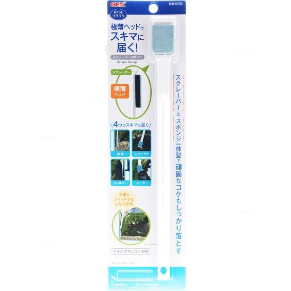 注文や問い合わせる際、当店の会社概要、お買い物ガイドを必ずお読みください。ジェックスのスクレーパースポンジは、スクレーパーとスポンジを一体化した水槽用掃除具です。特に頑固なコケを効率的に取り除くために設計されており、水槽の隅々まで届く極薄ヘ...