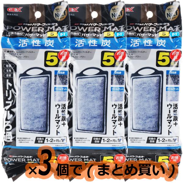 注文や問い合わせる際、当店の会社概要、お買い物ガイドを必ずお読みください。GEX 簡単ラクラクフィルター 交換ろ過材パワーマットSM 5P お徳用5個パック4972547023926ジェックス株式会社072-966-0054
