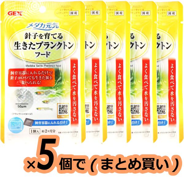 注文や問い合わせる際、当店の会社概要、お買い物ガイドを必ずお読みください。メダカ元気 生きたプランクトンフードは、特に針子や稚魚向けに開発された、生きた餌を発生させる革新的な製品です。ヨークサックからの栄養摂取後に餌不足で餓死するリスクを軽...