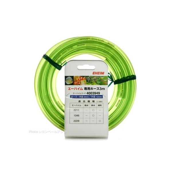 注文や問い合わせる際、当店の会社概要、お買い物ガイドを必ずお読みください。エーハイム ホース 9/12mm 3m 4003949神畑養魚株式会社 カスタマーサポート079-297-5420