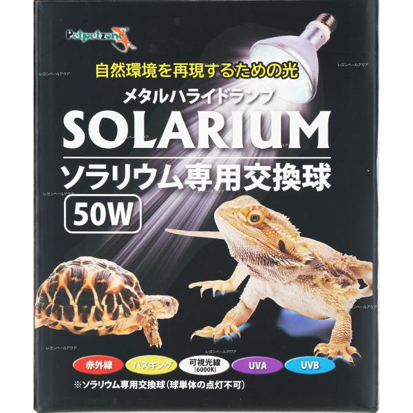 注文や問い合わせる際、当店の会社概要、お買い物ガイドを必ずお読みください。ゼンスイ メタルハライドランプセット ソラリウムUV自然環境を再現する光爬虫類に最適な光を照射35W、50W、70Wの交換ランプから選択可能赤外線、可視光線、有用紫外...