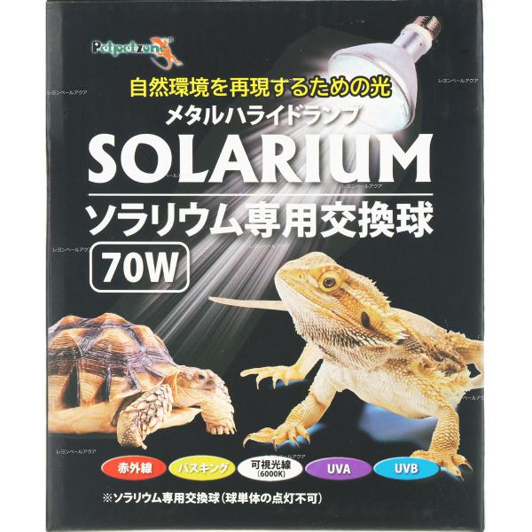 注文や問い合わせる際、当店の会社概要、お買い物ガイドを必ずお読みください。ゼンスイ メタルハライドランプセット ソラリウムUV自然環境を再現する光爬虫類に最適な光を照射35W、50W、70Wの交換ランプから選択可能赤外線、可視光線、有用紫外...